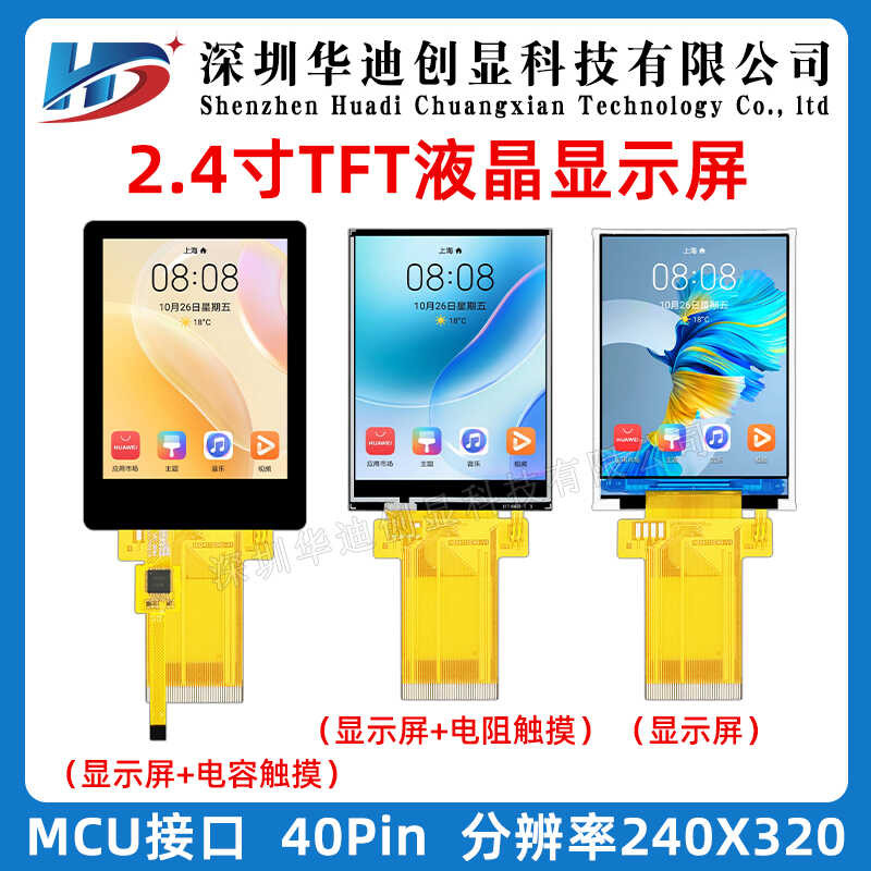 2.4-inch IPS LCD screen TFT display ST7789 MCU/SPI capacitive touch ...