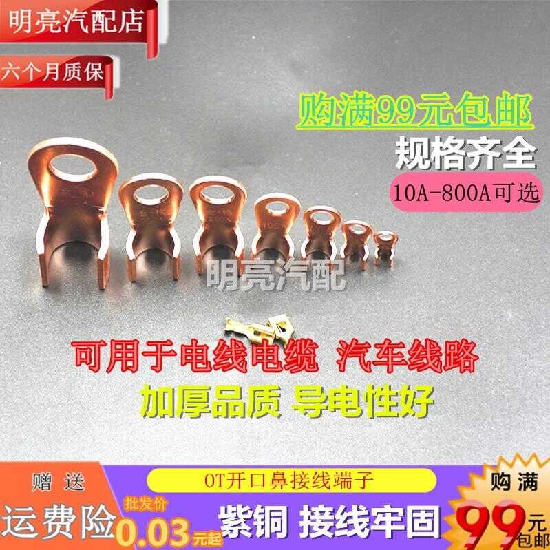 OT purple copper terminal with wire, car circuit wiring nose 10A-800A ...