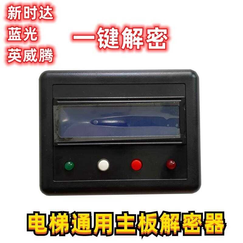 Elevator Universal Motherboard Decryptor New Shida Blue Light NVIDIA ...