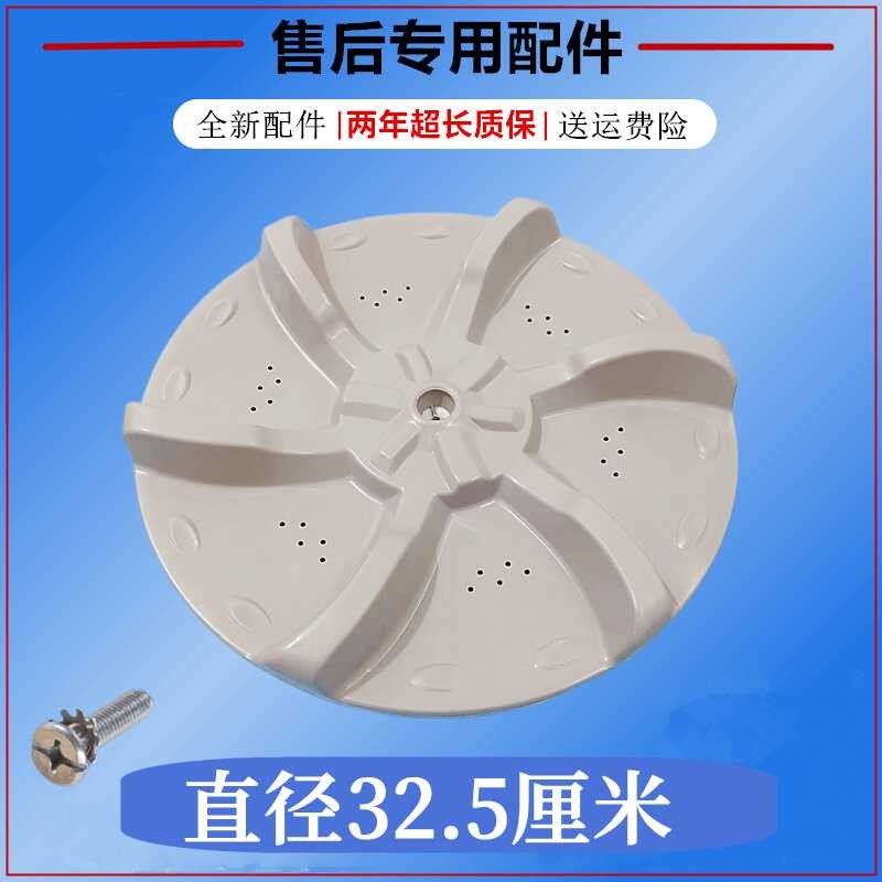 Little Swan TB55-V1068 Washing Machine Wave Rotary Wheel Water Blade Chassis Turbine Dial Base ...