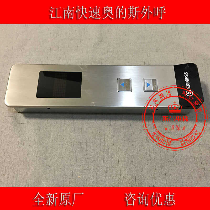 Jiangnan Express Otis SWEET elevator displays outbound call display ...