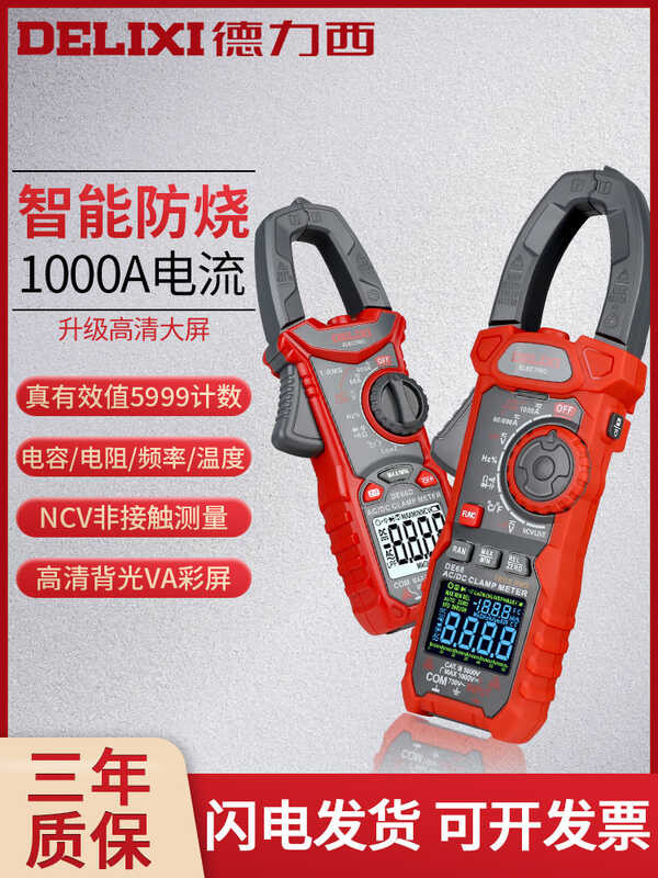 Delixi Electric Digital Clamp Meter Multimeter High Precision Fully Automatic Ammeter Electrica ...