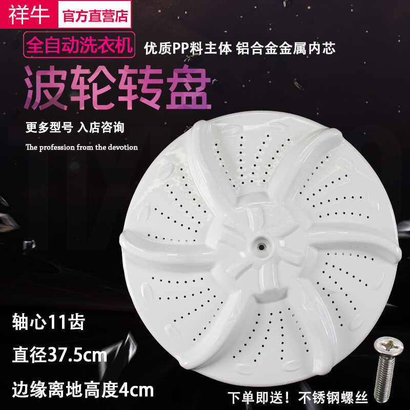 Midea washing machine MB70-X6009G MB65-X5082G turntable water blade ...