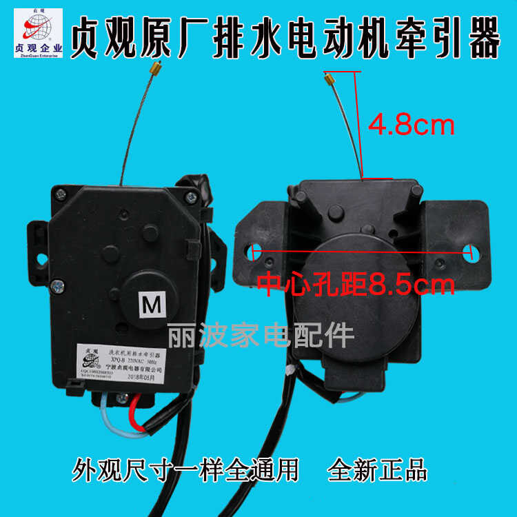 Midea washing machine MB55-3006G, V3006G/X3007G drain valve motor MB60 ...