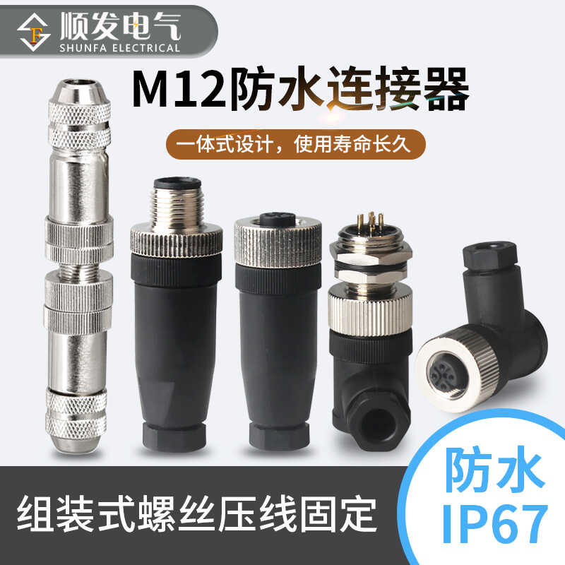 connector 4P5P8 core male and female M12 waterproof aviation plug ...