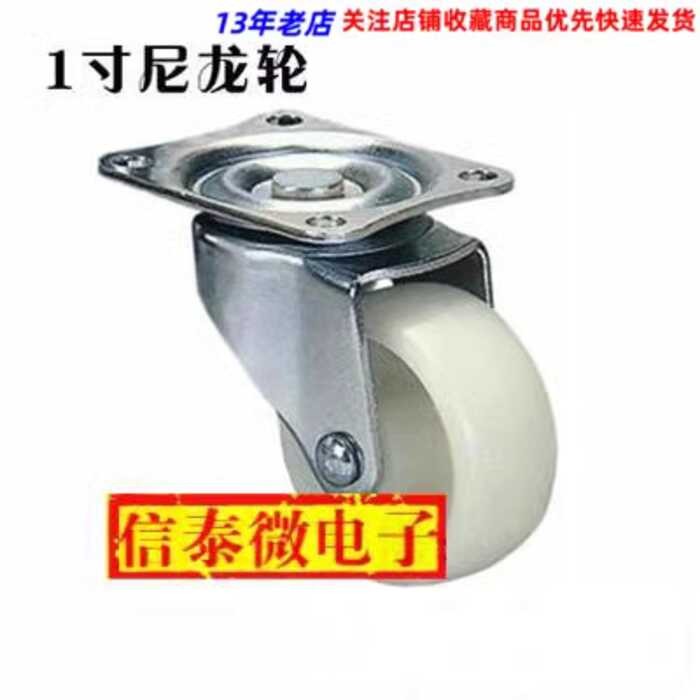 1-inch white PP car universal wheel base plate 4mm hole slide rail ...