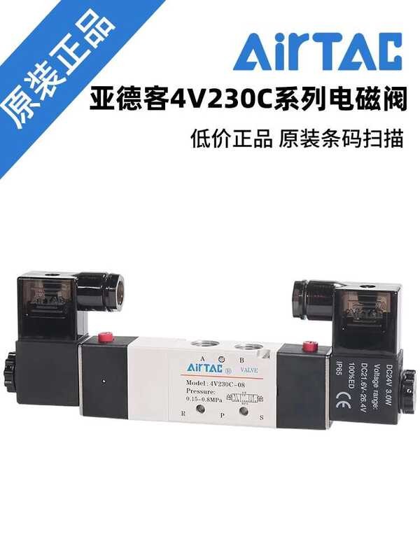 Airtac 4V230C-08 Three-Position Five-Port Solenoid Valve 4V130C-06 ...