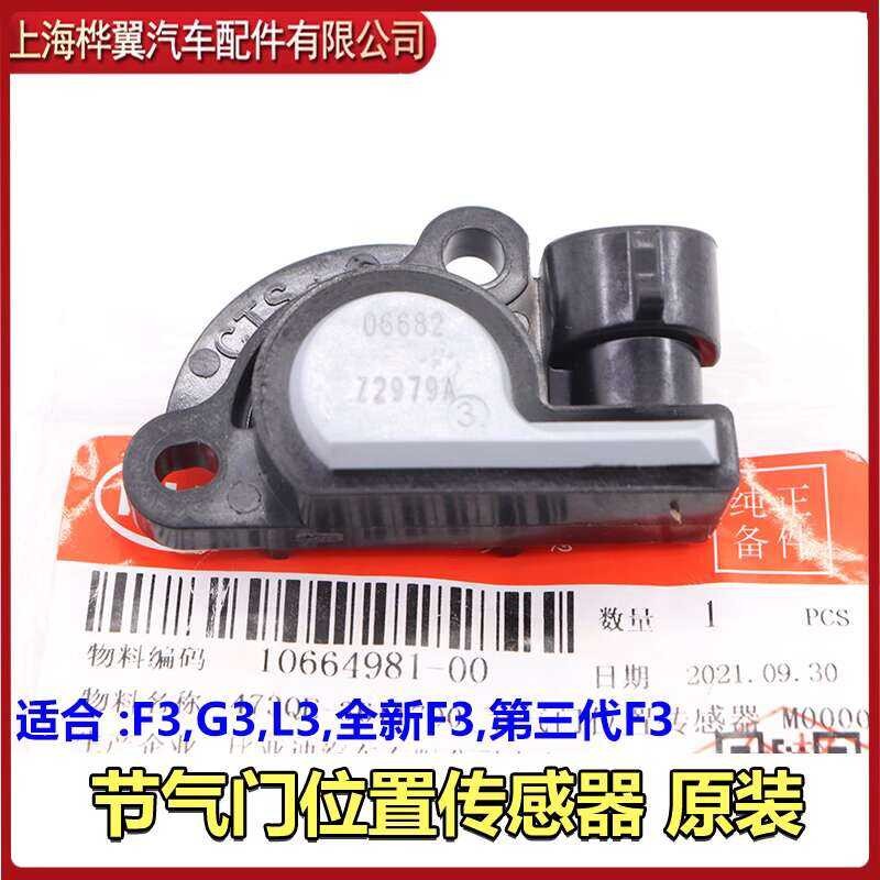 BYD F3 Throttle Position Sensor G3 L3 New F3 Intake Pressure Sensor ...
