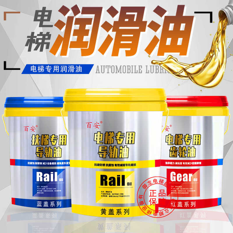 Elevator specific guide rail oil/gear oil/escalator specific guide rail ...