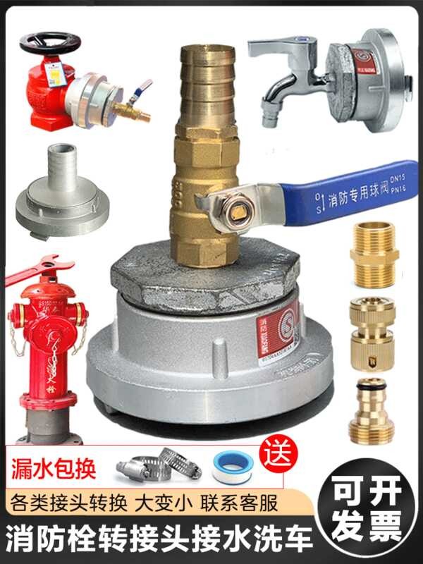 Fire hydrant adapter KY/KD65 50 variable diameter 4/6/1 inch conversion ...