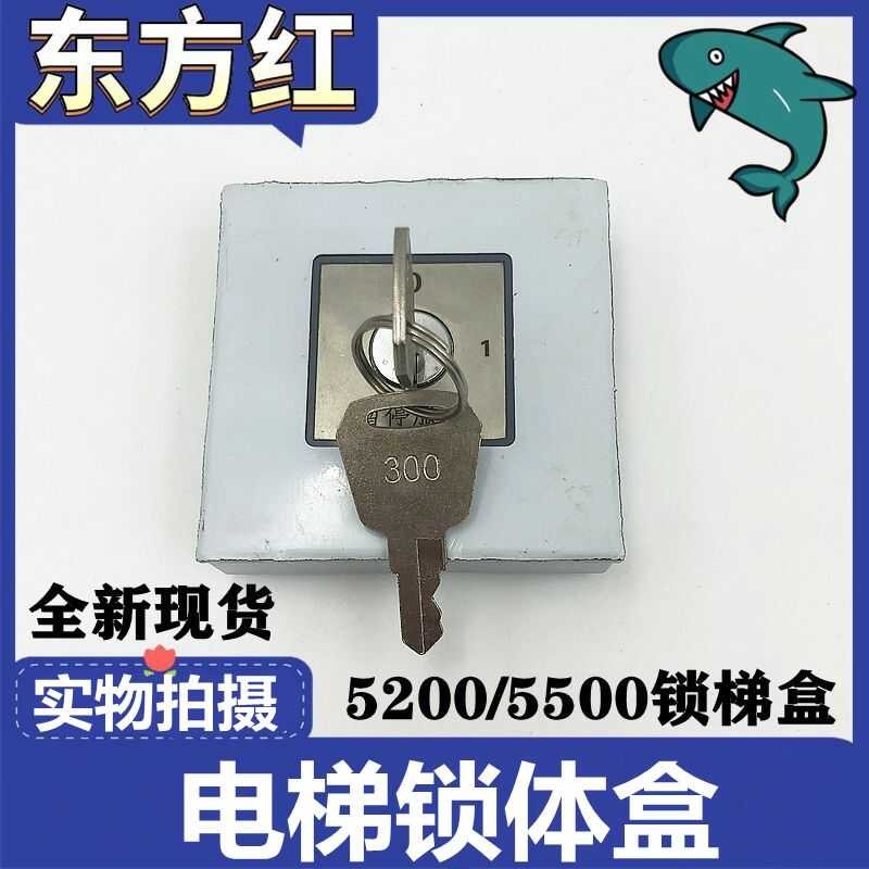 Suitable for Xunda Elevator 5200 5500 Lock Box CMG Integrated Outbound ...