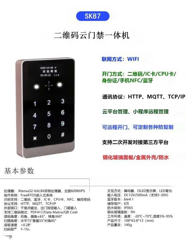 Dynamic QR code access control all-in-one machine Octopus IC card/NFC ...