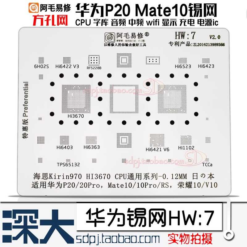 Amao Easy Repair Huawei P20pro Honor V10 Power IC Hi3670 CPU Kirin 970 Tin Mesh Mate10 | Shopee ...