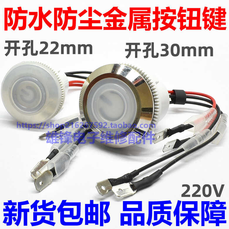 Fully waterproof power button, one click start switch, opening 2230mm ...