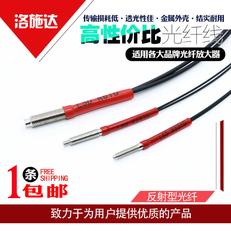 Universal fiber optic sensor probe RS310/M3/M4/M6 Loshchida diffuse reflection fiber line ampli ...