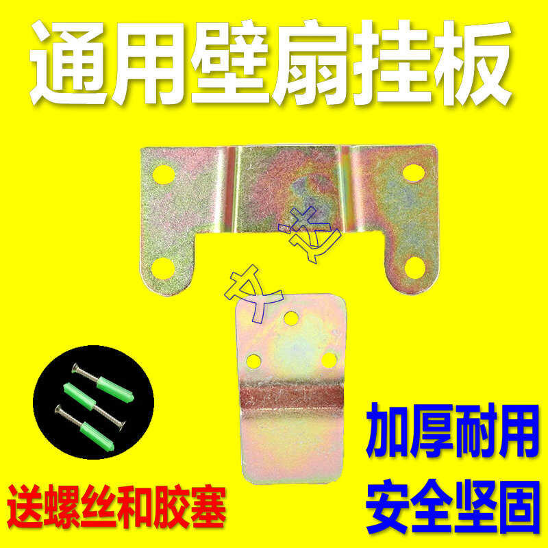 Universal fan wall fan wall hook accessories, back iron plate fixing ...