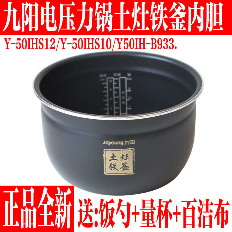 Jiuyang Electric Pressure Cooker Inner Container Accessories Y-50IHS12 ...