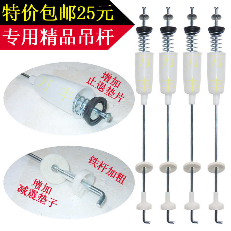 TB65-2088CL (S) washing machine suspension rod universal suspension rod ...
