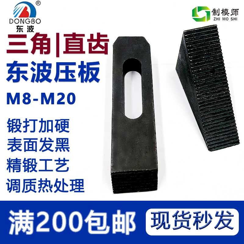 Dongbo Mold Pressing Plate M8-M20 Straight/Triangle Tooth Combination ...