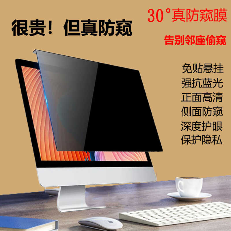 Desktop Peeping Film Monitor Blue Light Cover Laptop Radiation ...