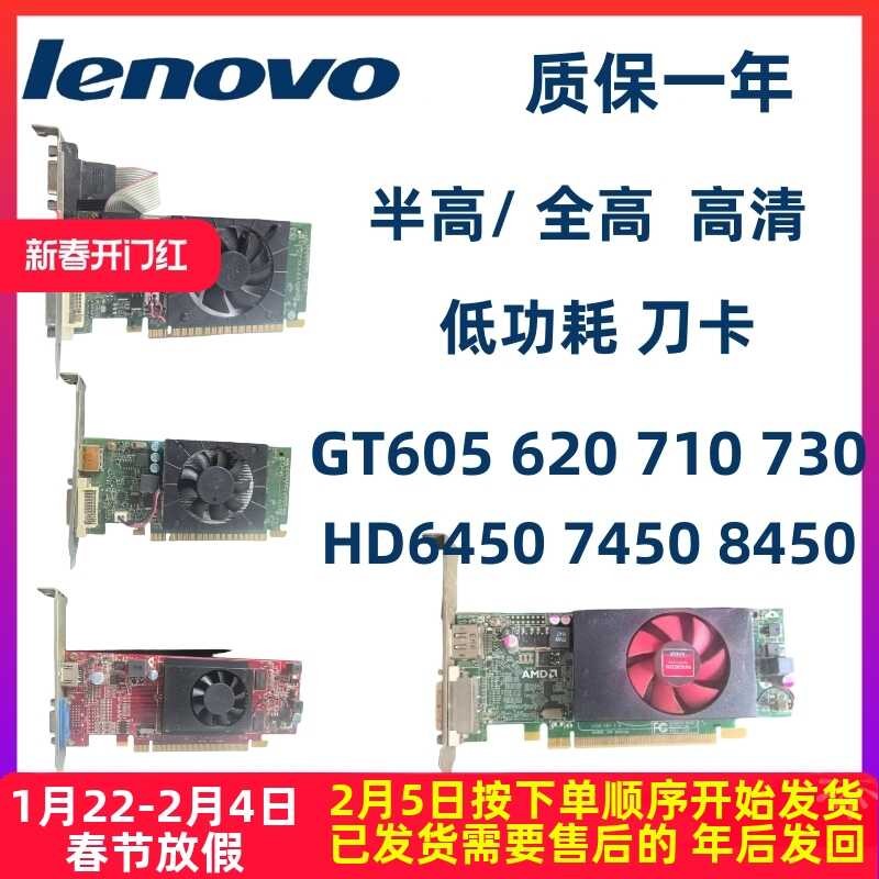Lenovo disassembly GT705 605 graphics card GT720 GT730 7450 R5 340 512M ...
