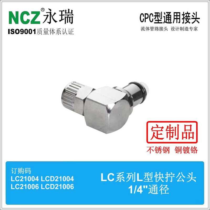 NCZ|LC Metal Series Male NL Right Angle Connector 21004 21006 210M8 ...