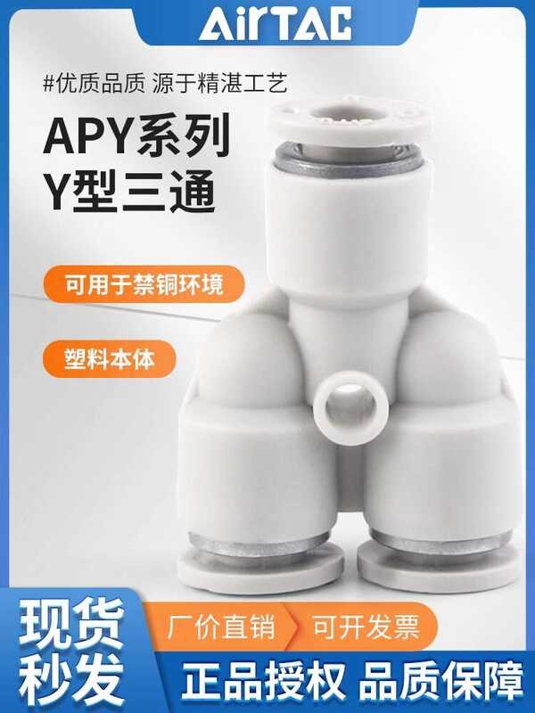 ♣ Airtac Pneumatic Hose Connector Y-Type Three-Way Quick Plug PY X-APY4 ...