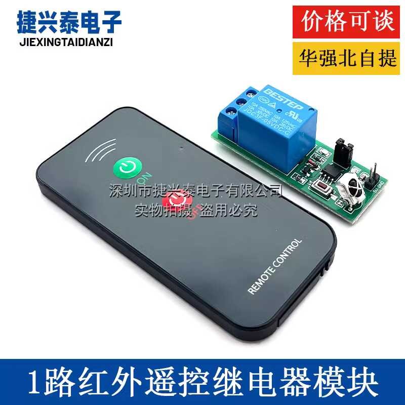 1 channel 5V relay module, learning type infrared switch remote control ...