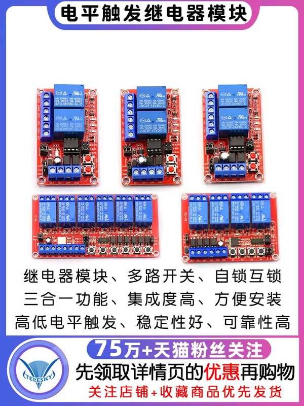 2 3 4 6 8-way switch self-locking interlock three in one relay module 5v12V24V high and low lev ...