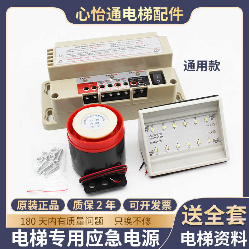 Elevator specific emergency lighting power box, five party intercom ...