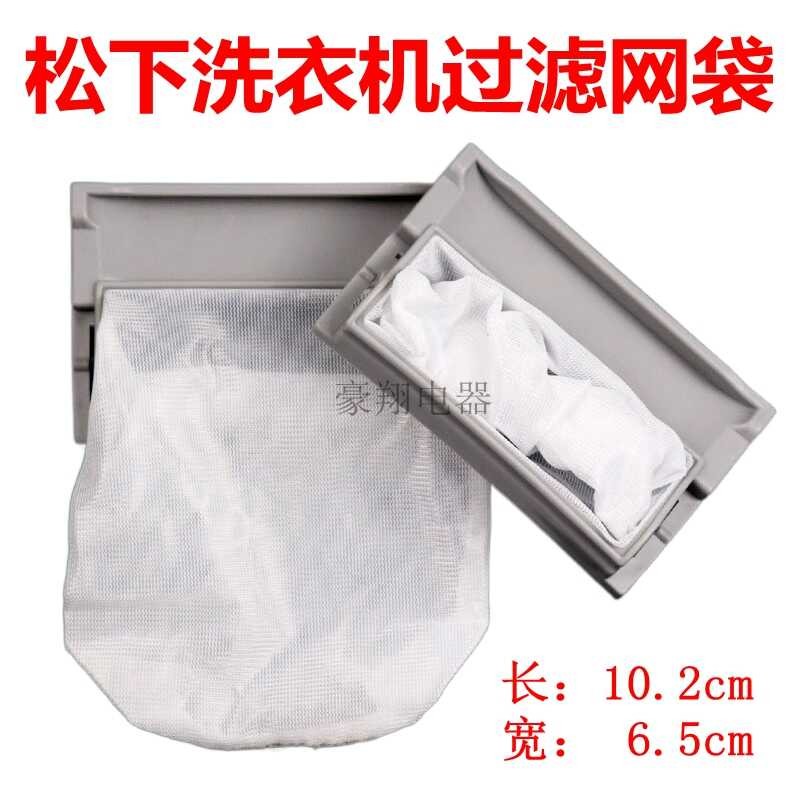 Panasonic washing machine accessories, filter screen, dedicated wire debris filter, bag, mesh ...