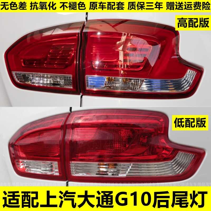 Compatibility SAIC assembly, left and right taillight cover, Maxus g 10 ...