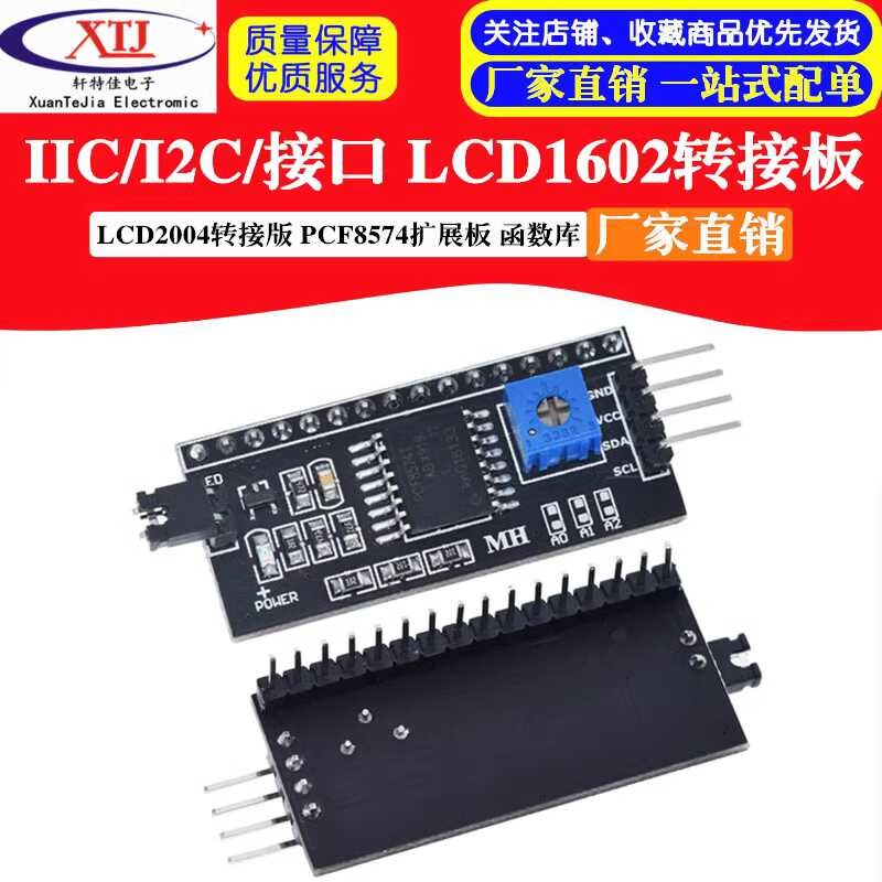 IIC/I2C/interface LCD1602 function library LCD2004 adapter version PCF8574 expansion board ...