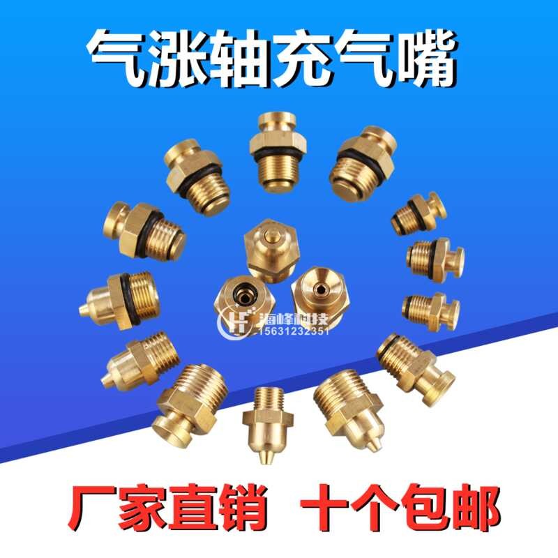 horn mouth full air Inflatable nozzle Charging head pointed copper core ...