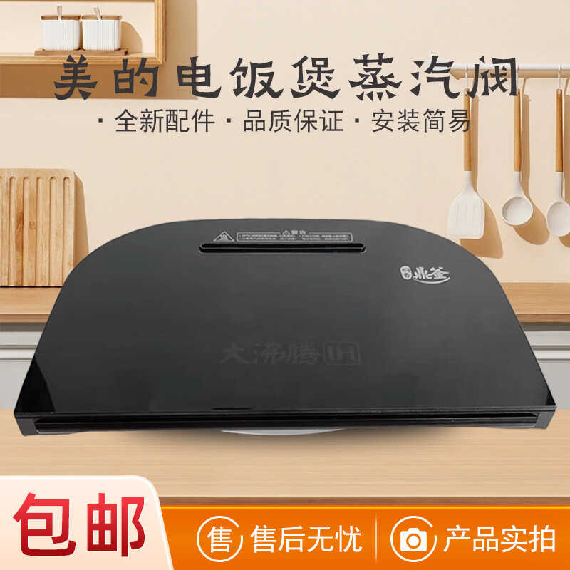 Accessories ng midea rice cooker MB-FS4006/MB-HF40Q3-FS steam valve ...