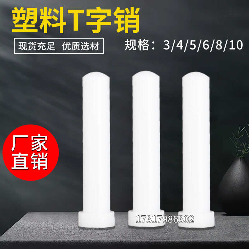 Mold plastic T-shaped cylindrical pin stamping die plastic T-shaped pin ...