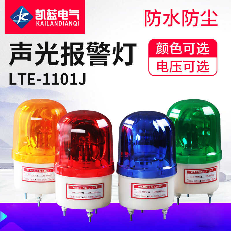 LTE-1101J rotating alarm light flashing light LED sound and light alarm ...