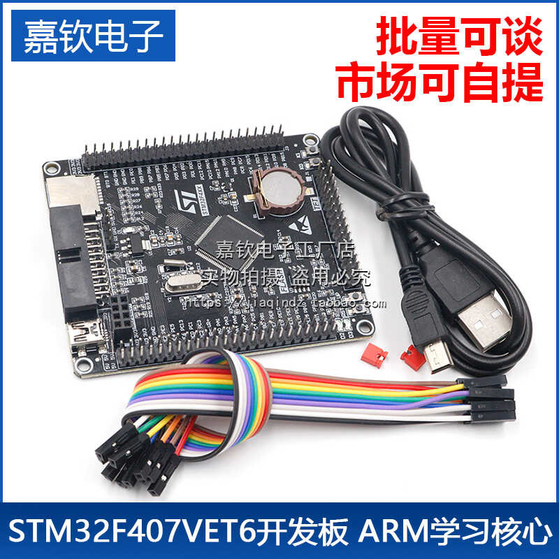 STM32F407VET6 development board Cortex-M4 STM32 minimum system board ARM learning core board ...