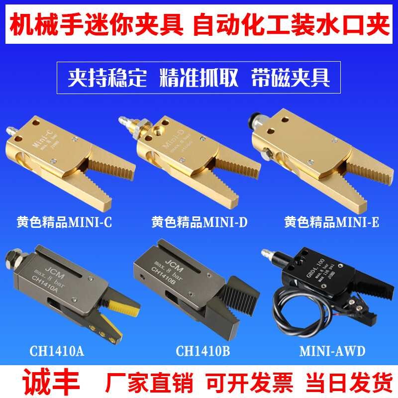 Robot arm mini fixture automatic chemical assembly water nozzle clamp ...