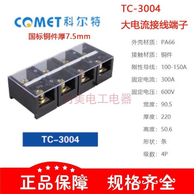 Colt TC-3004 fixed high current terminal block, national standard ...