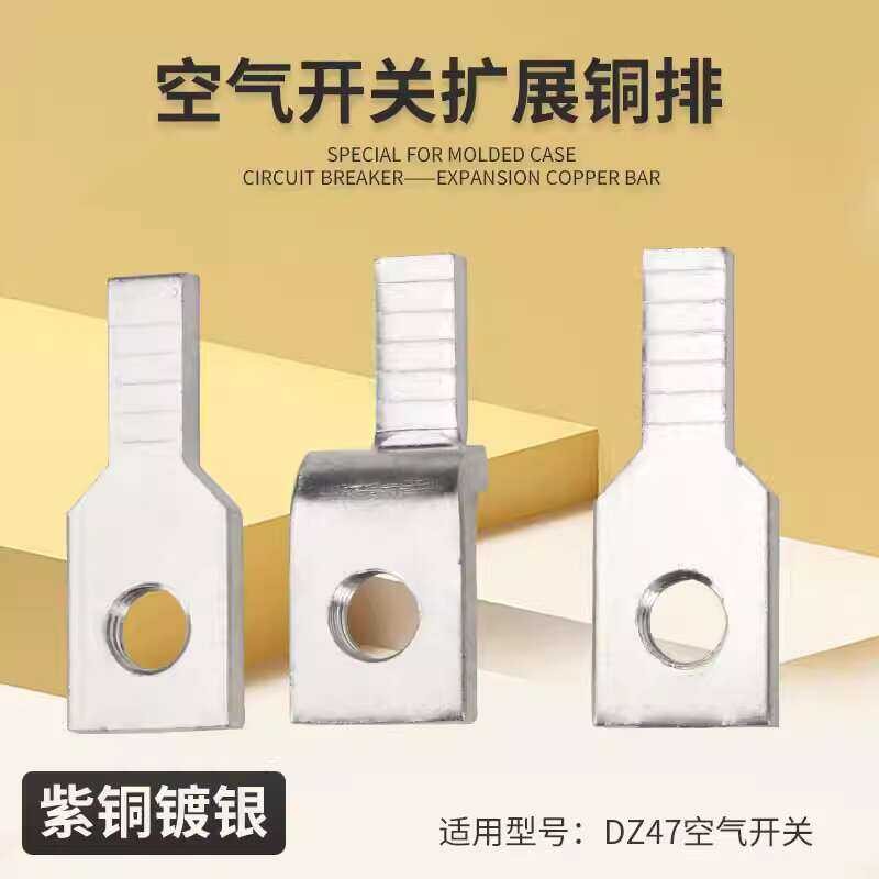 C45 Circuit Breaker Busbar Up Down Extension Lamination Copper Plate ...