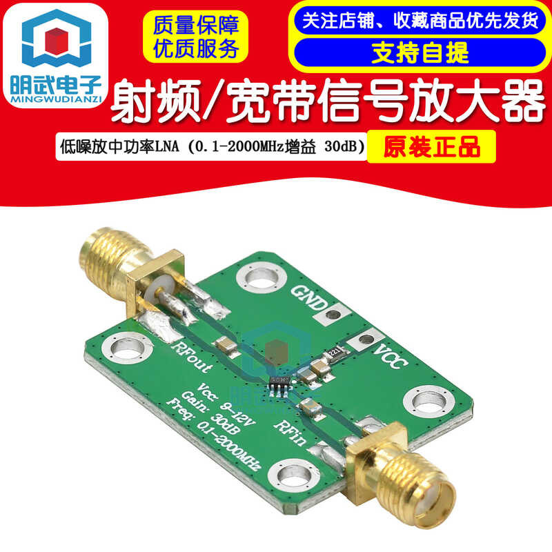 RF broadband amplifier, low noise amplifier, medium power LNA (0.1 ...