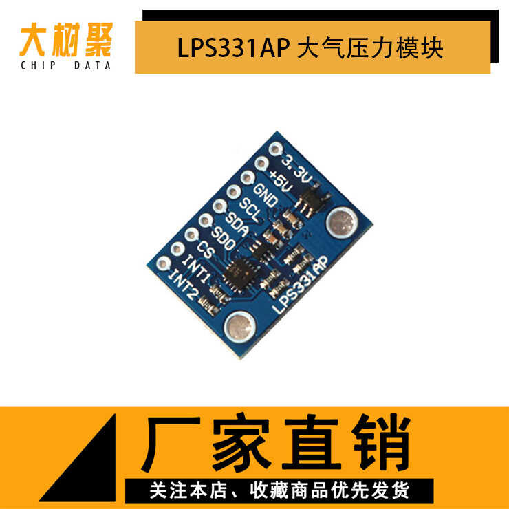 LPS331AP high-precision pressure intensity atmospheric pressure module ...