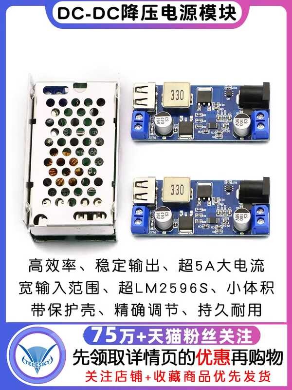 DC-DC step-down 5A module 24V/12V to 5V power converter super LM2596S ...