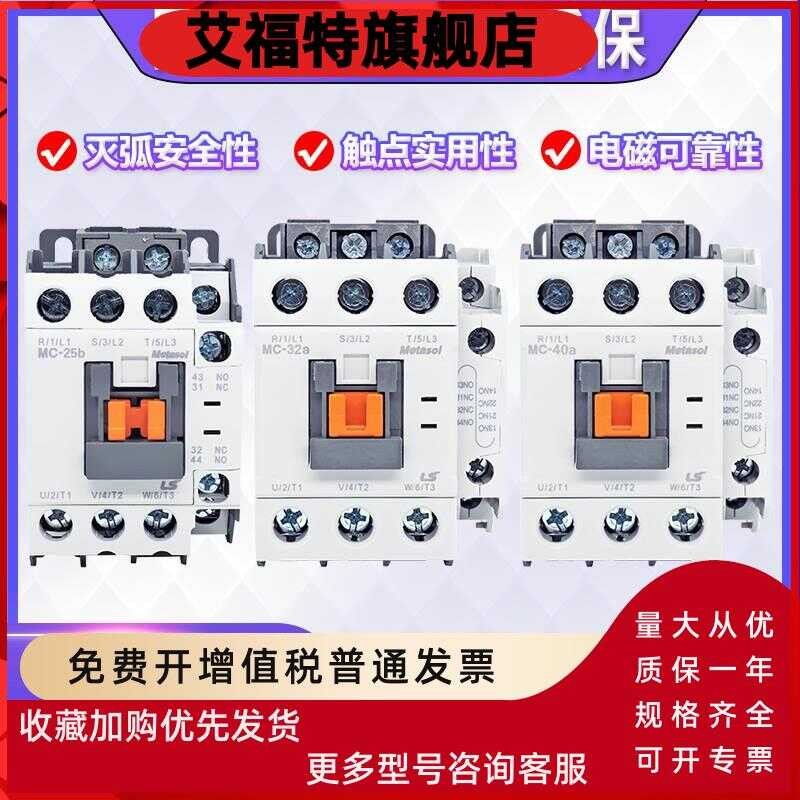 LS AC elevator contactor MC-25b-32a-40A coil voltage DC24V 110V 220VAC ...