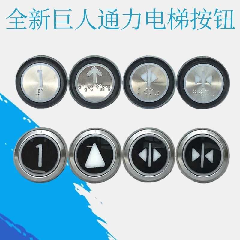 Giant Tongli Elevator Button Button Inside and Outside the Car Call ...