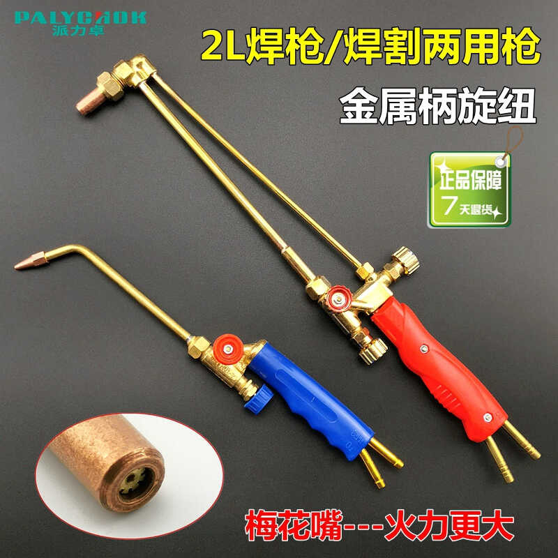 Small oxygen welding gun, gas welding dual-purpose welding and cutting ...