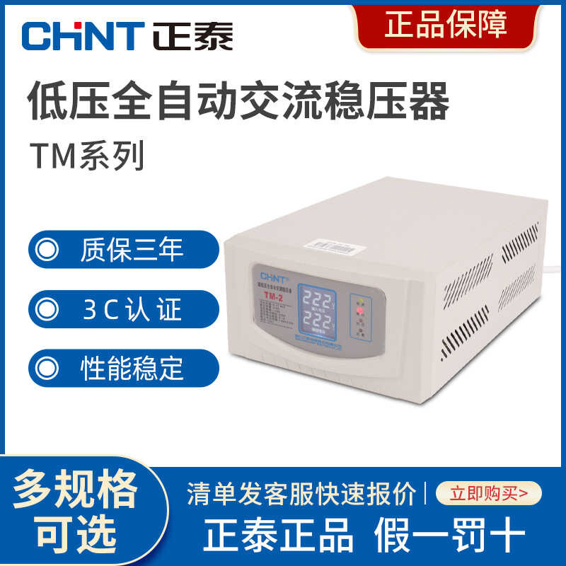Chint TM single-phase household automatic high-power 5kva AC 1kva 3kva ...