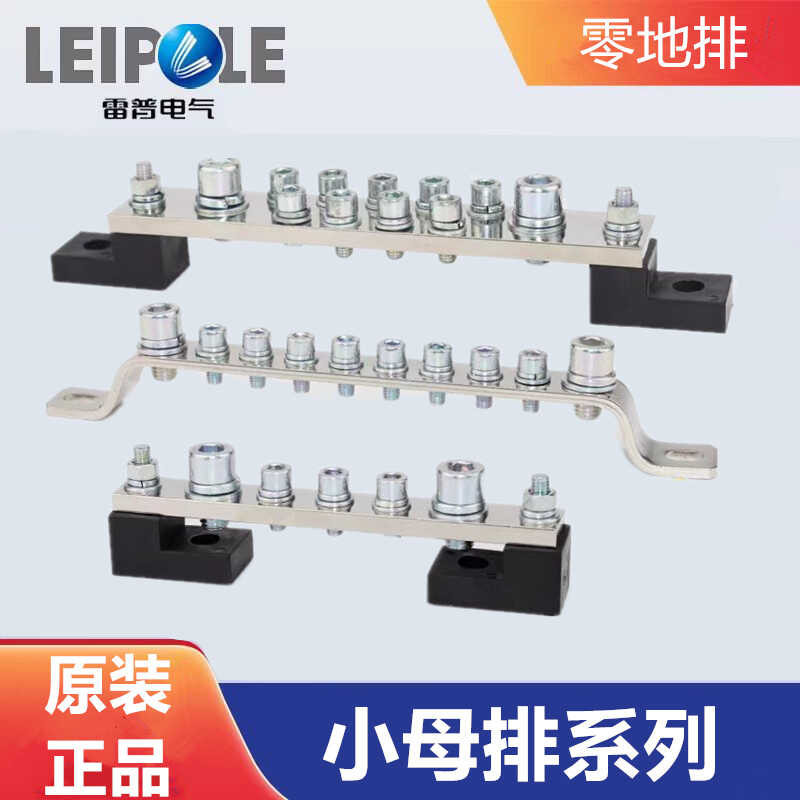 Leipu grounding copper busbar neutral busbar small busbar E8 * 12-5K ...
