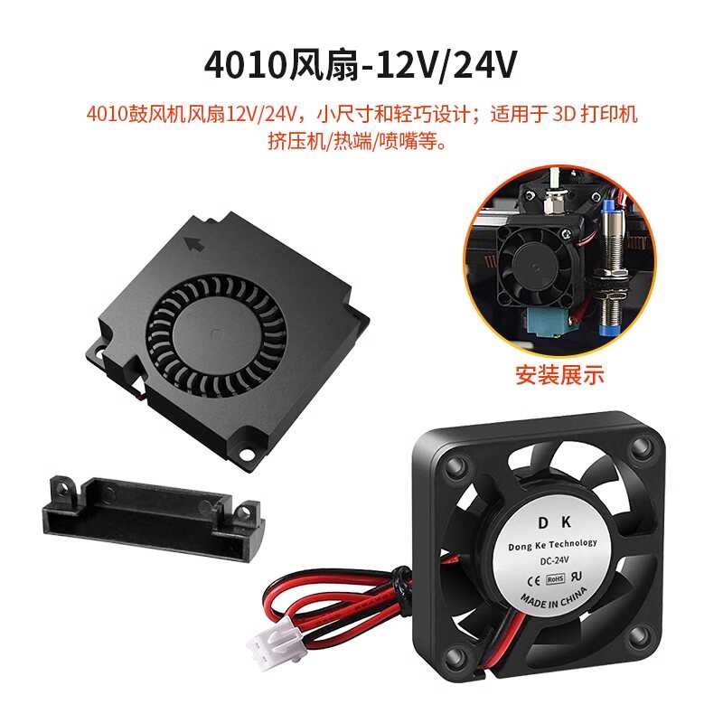 3D printer accessory ender3 extrusion nozzle 4010 cooling fan blower ...